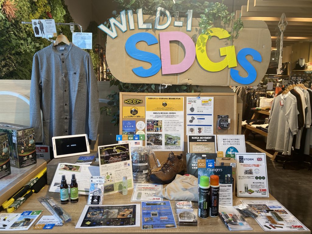 【SDGsコーナー】おすすめ商品追加のお知らせ｜アウトドアライフストア WILD-1