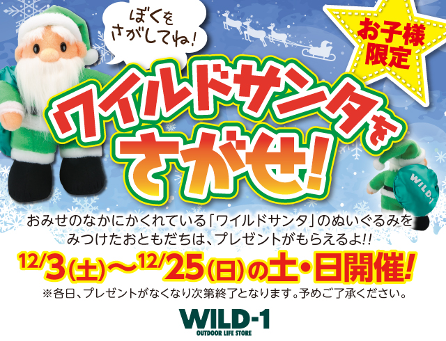 アウトドアライフストア WILD-1