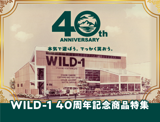 アウトドアライフストア WILD-1