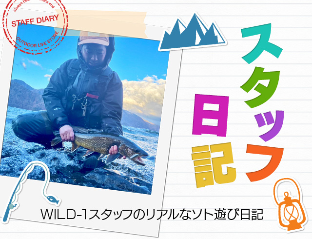 アウトドアライフストア WILD-1