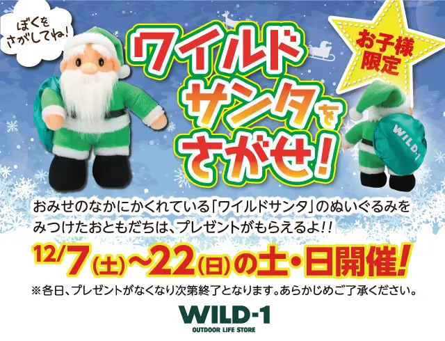 アウトドアライフストア WILD-1